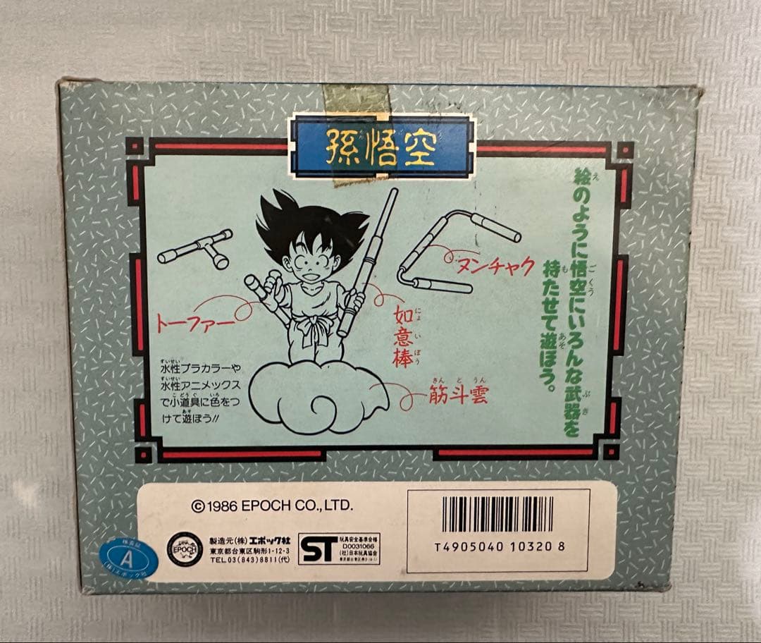 超貴重　未使用　ドラゴンボール　孫悟空　フィギュア　1986年当時品