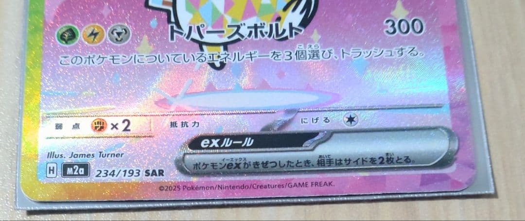 葵*里様 ピカチュウ　ex SAR センタリング良好