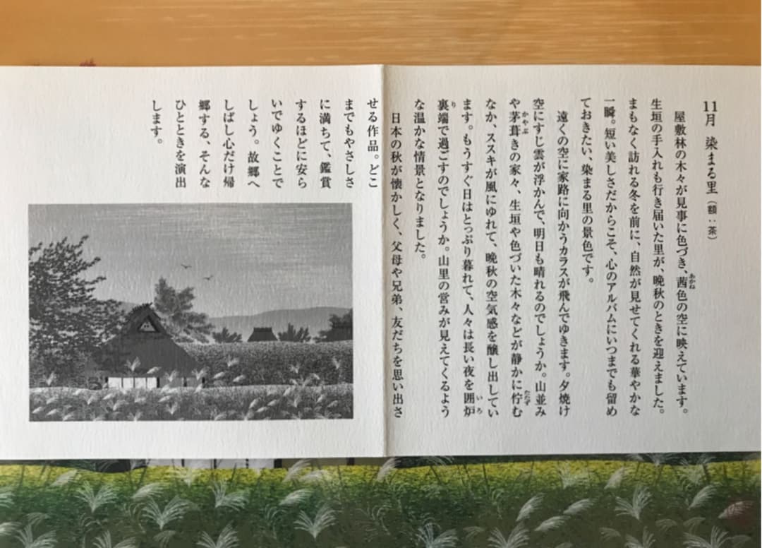 あいわ活土 花咲く故郷11月 染まる里 茶額 版画 風景画