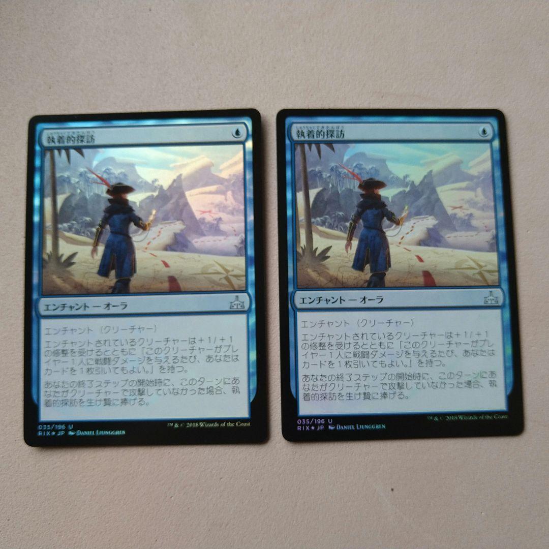MTG 執着的探訪 Foil 2枚セット 日本語