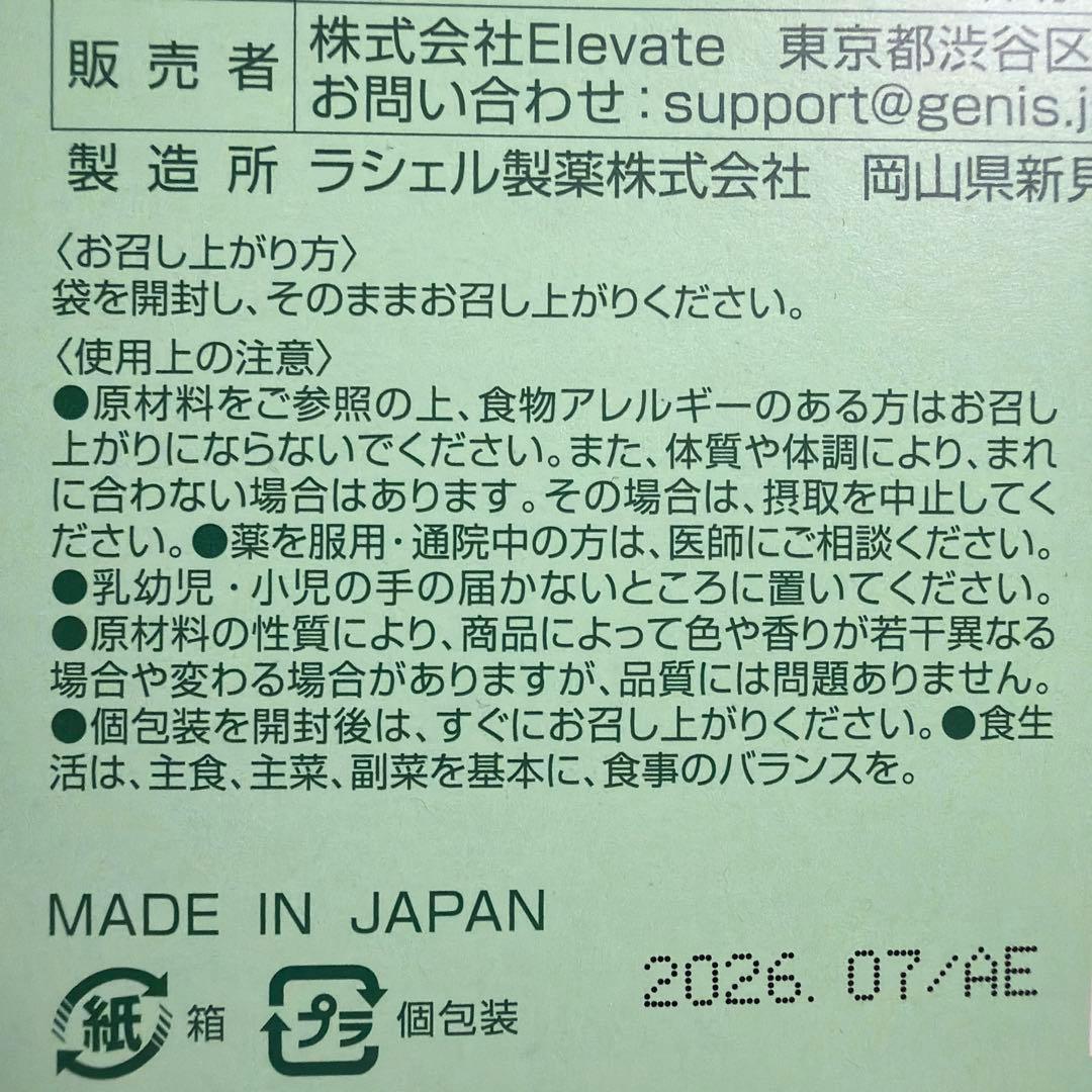 ジェニス クリーンゼリー30本×3箱