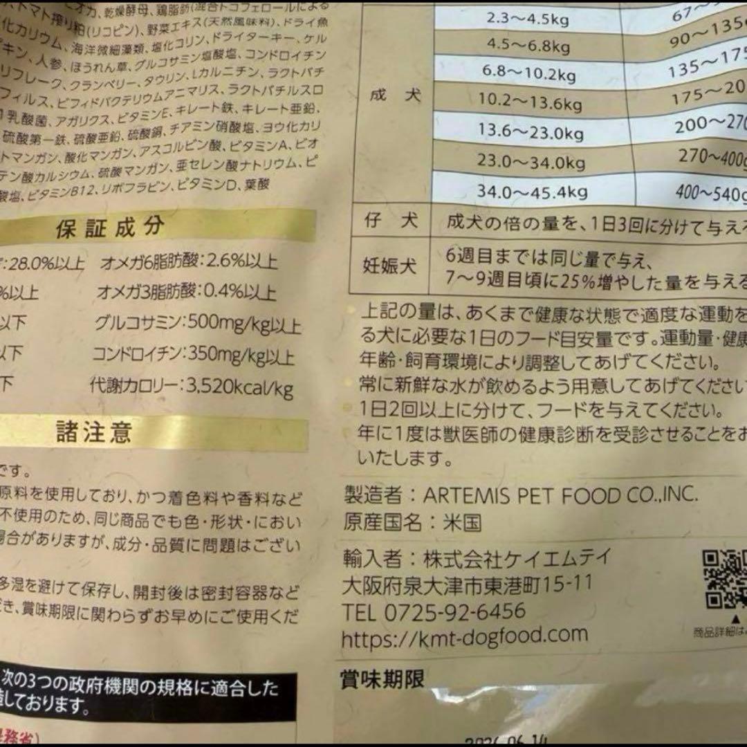 アーテミスアガリクスI/S グレインフリー小粒3kg×2袋 試供品50g×4袋付