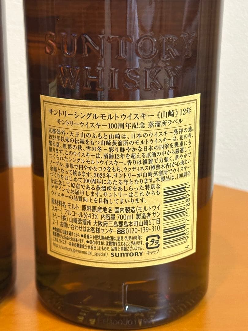サントリー ウイスキー山崎12年　700ml　100周年記念醸造所ラベル　未開封