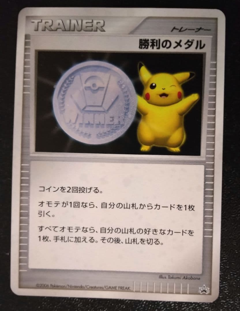 ✔ポケモンカード 勝利のメダル(銀)2006ジム☆チャレンジ ※写真追加しました