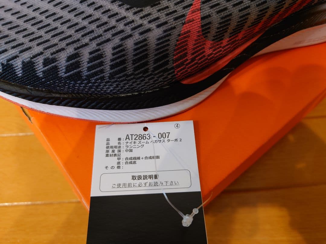NIKE ナイキ pegasus tube2 27.5cm 中古