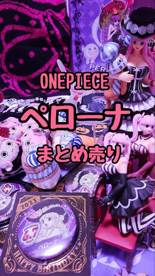 ONEPIECE ペローナ セット