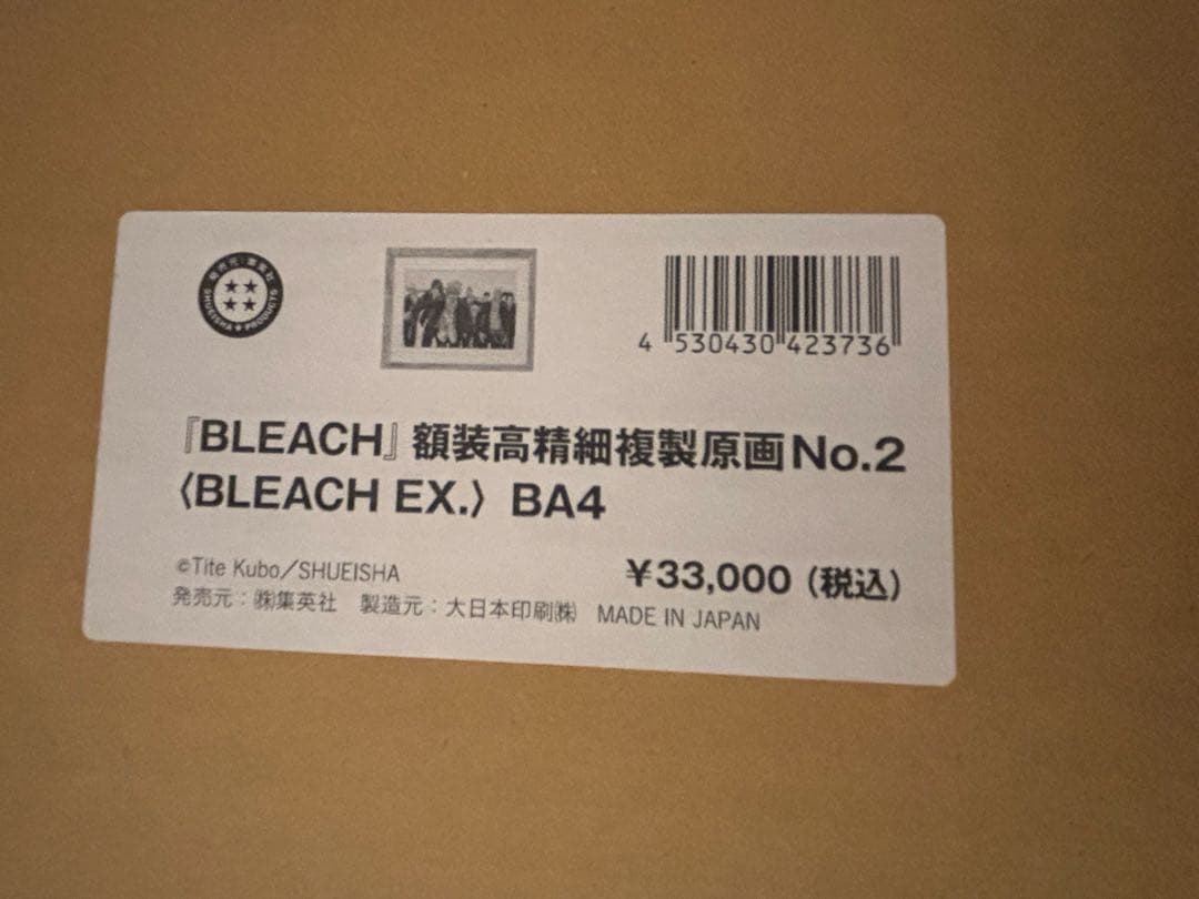 BLEACH 原画展 受注品複製原画 no.2