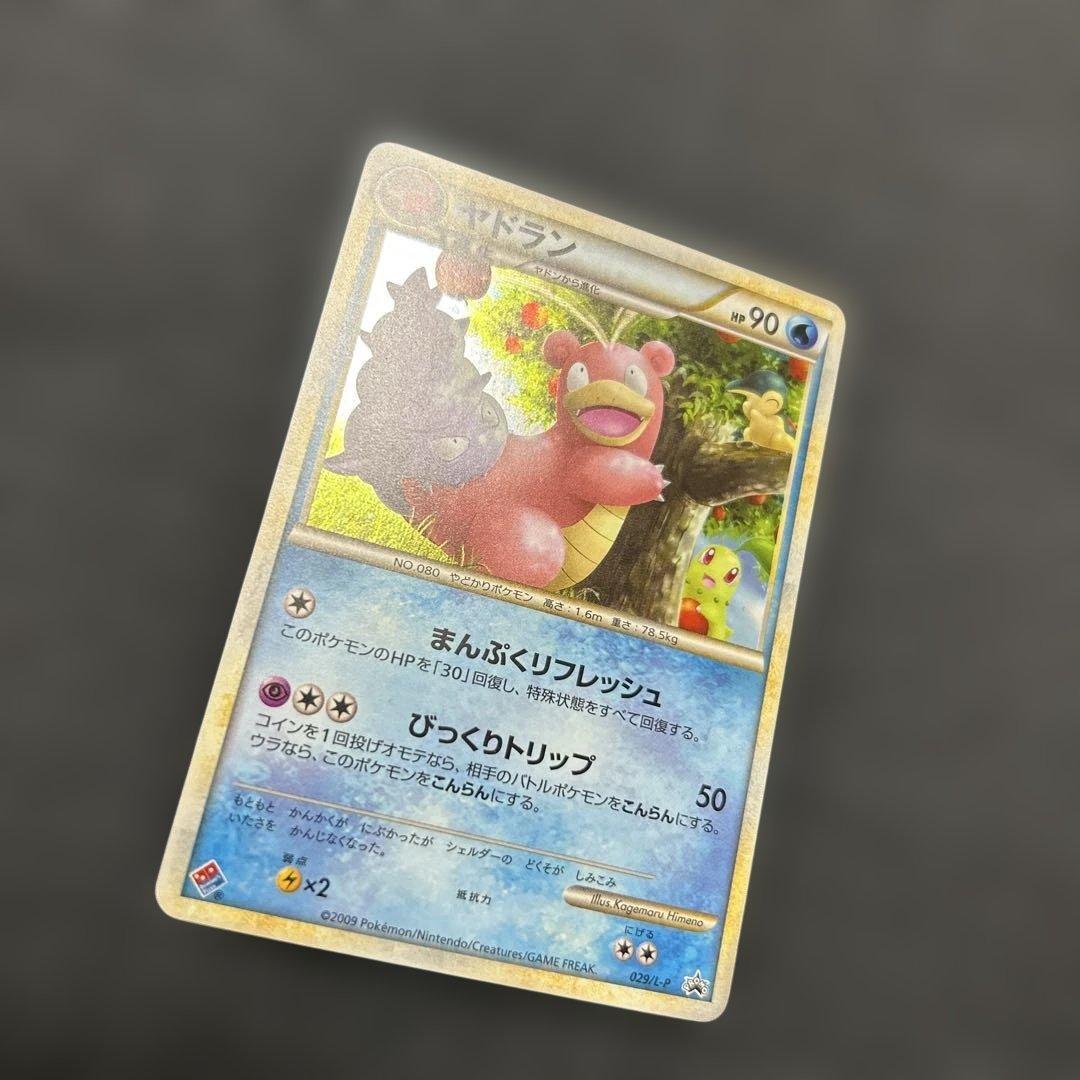 ポケモンカード　ドミノピザ ヤドラン　PROMO 029/L-P