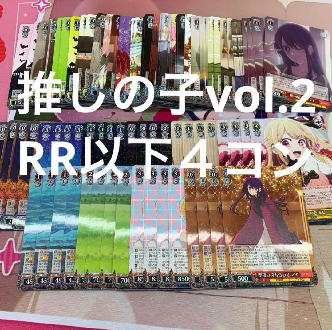 3 ヴァイス　推しの子vol.2 RR以下４コン