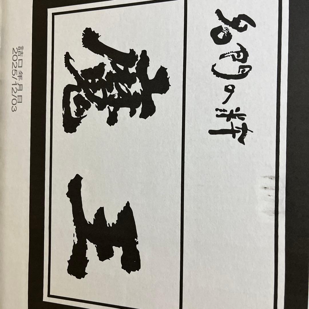 魔王720㍉12本となります