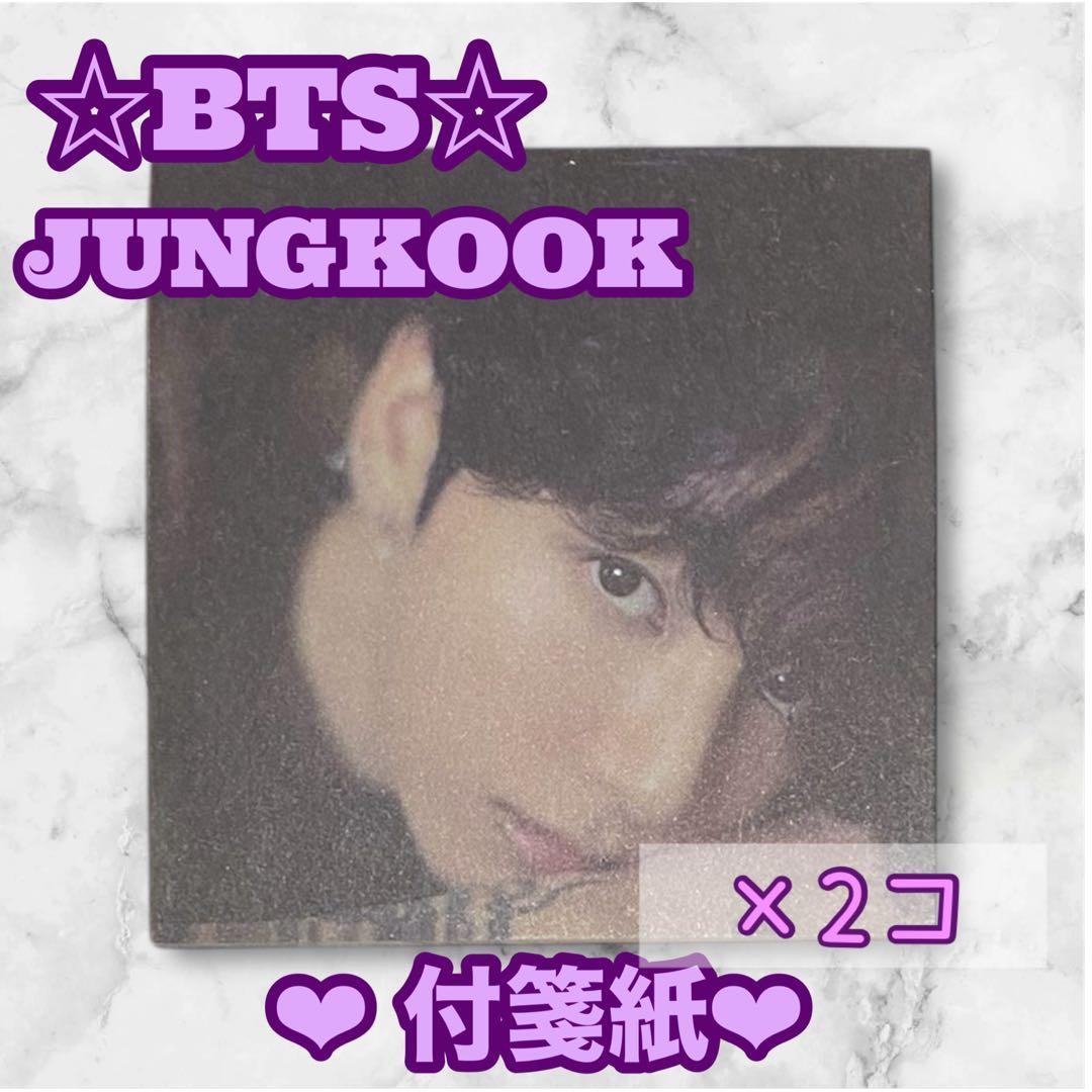 ❁リリ❁様 リクエスト おまとめ BTS JUNGKOOK 付箋紙