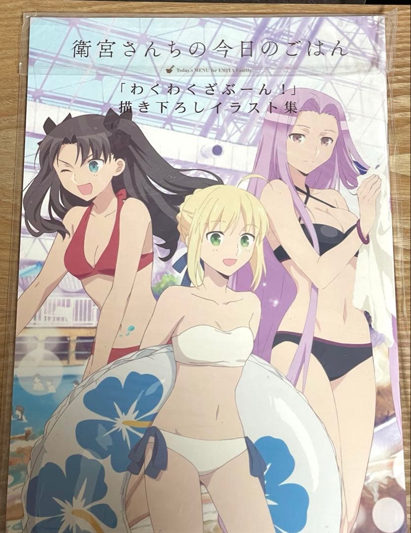 衛宮さんちの今日のごはん わくわくざぶーんご招待セット