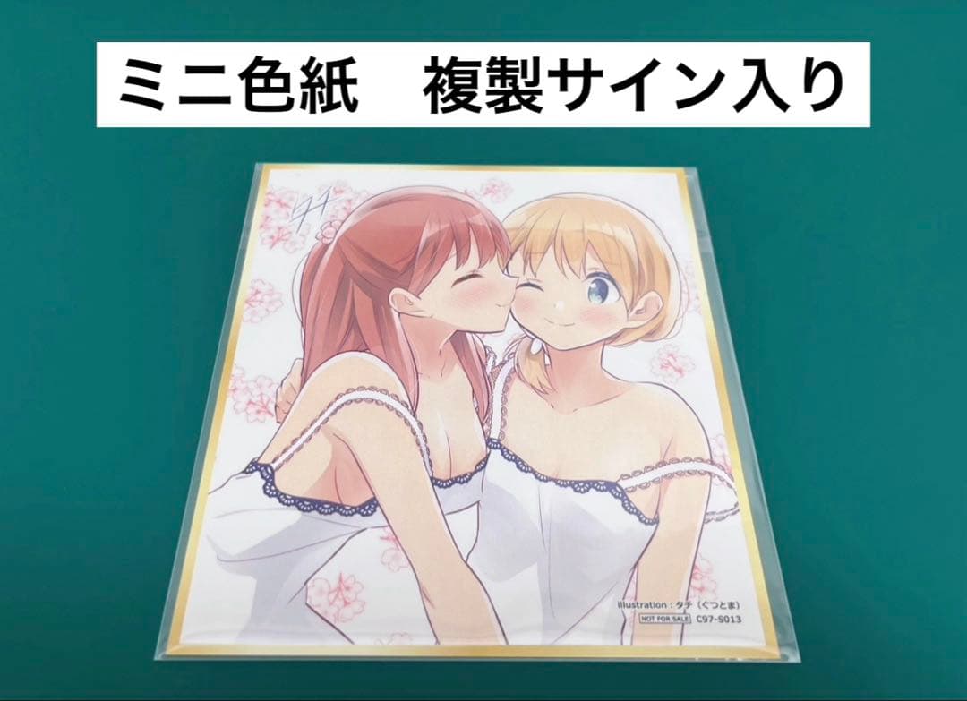 【激レア】　桜trick ミニ色紙　複製サイン入り　百合　漫画　アニメ　希少