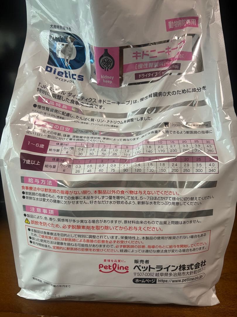 Dietics キドニーキープ 3kg