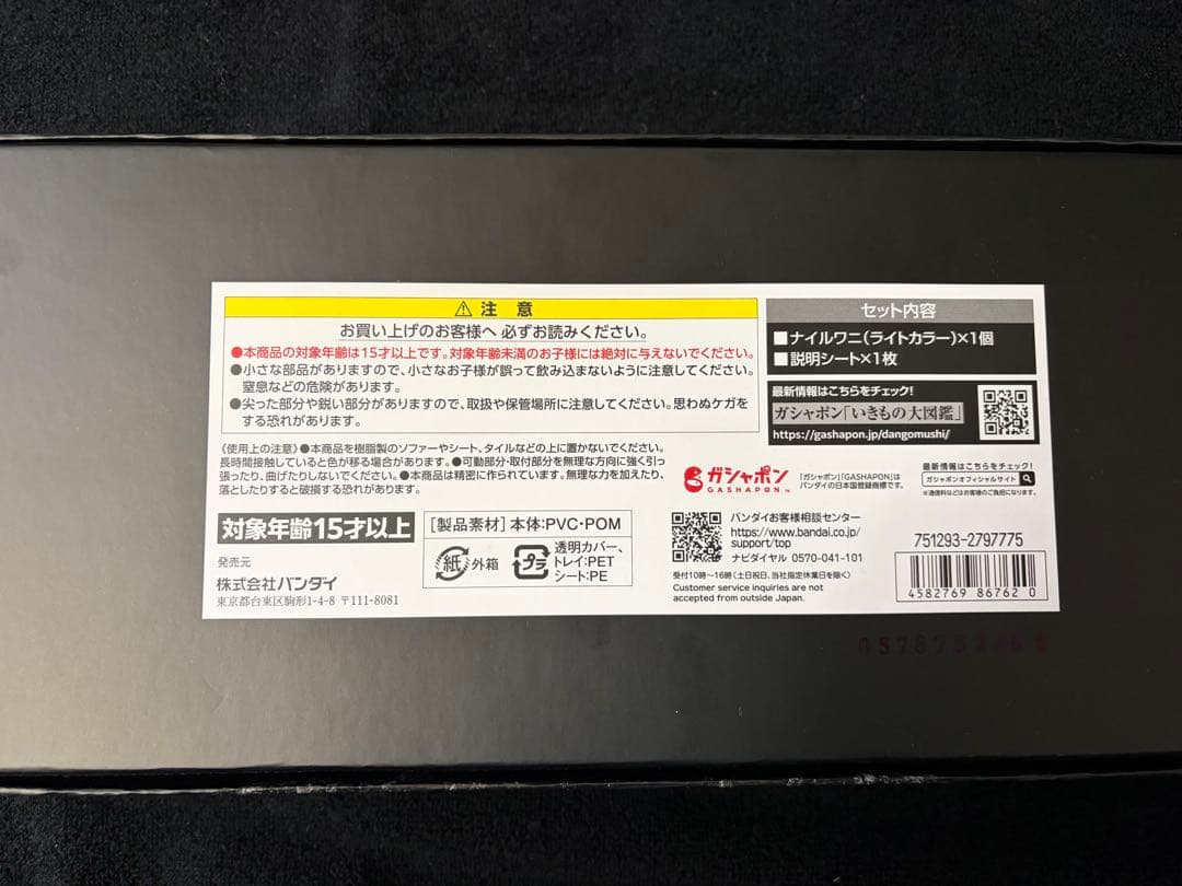 いきもの大図鑑アルティメット　ナイルワニ（ライトカラー）