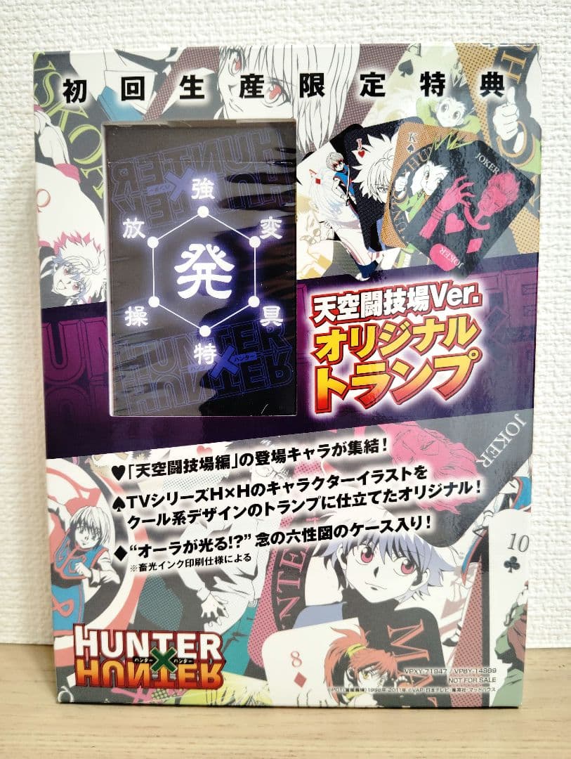 HUNTER×HUNTER 天空闘技場編 初回生産限定特典オリジナルトランプ