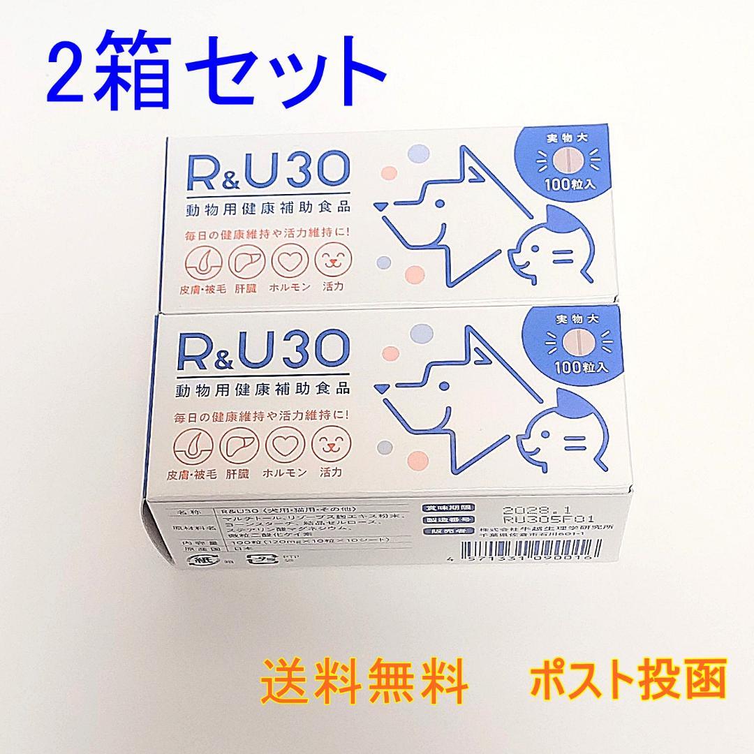 犬猫用 R＆U30 (100粒) 2個セット 【送料無料】