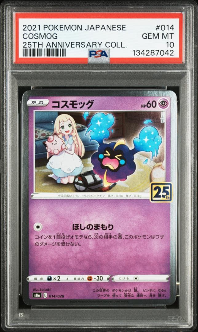 ポケモンカード　S8a 25th　PSA10　連番