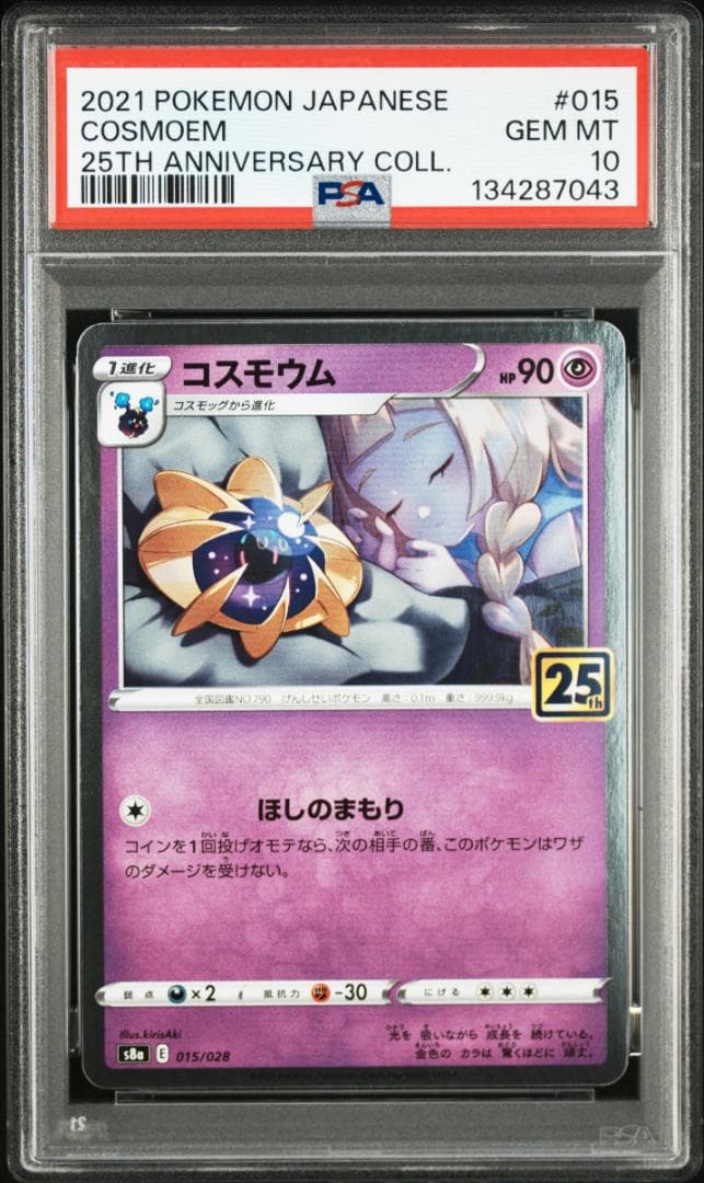 ポケモンカード　S8a 25th　PSA10　連番