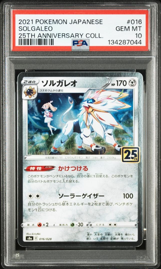 ポケモンカード　S8a 25th　PSA10　連番