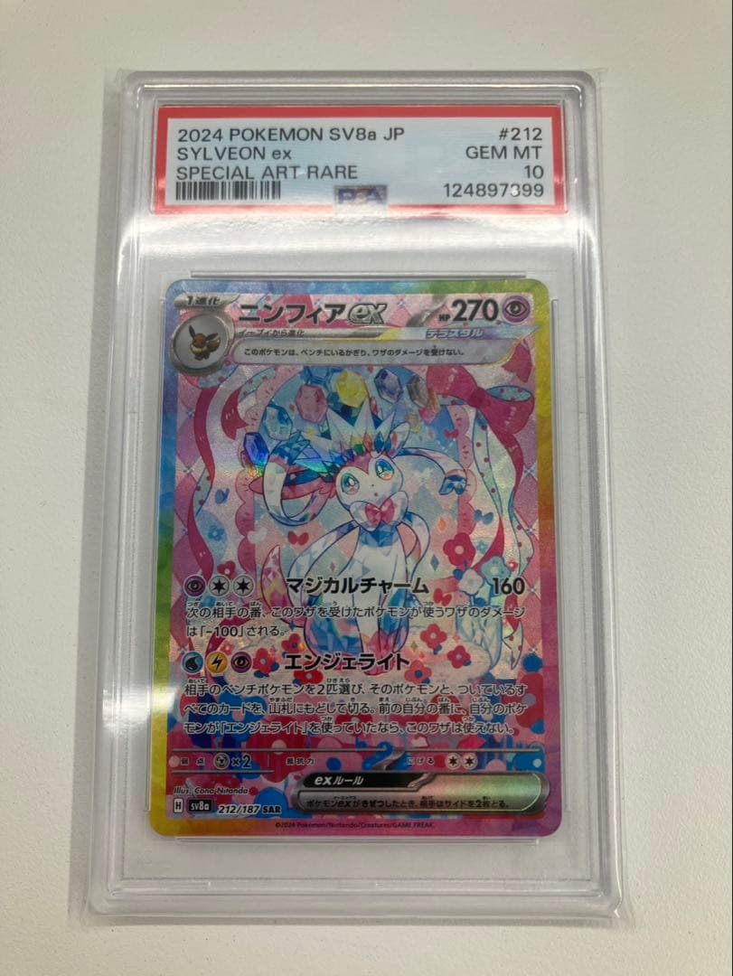 2024 ポケモンカード SYLVEON ex #212
