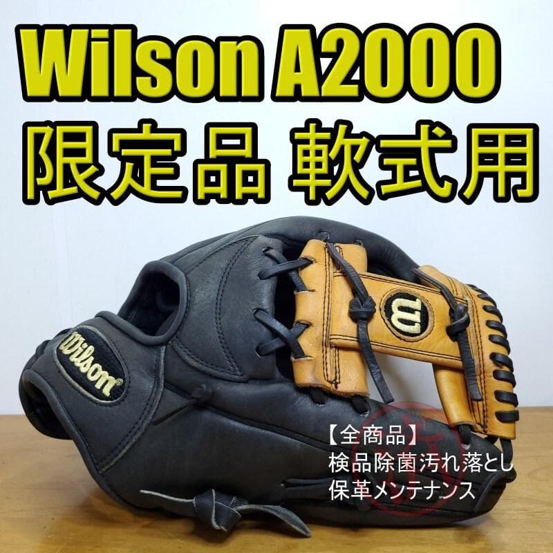 ウイルソン A2000 USAスタイル 限定モデル 激レア 内野用 軟式グローブ