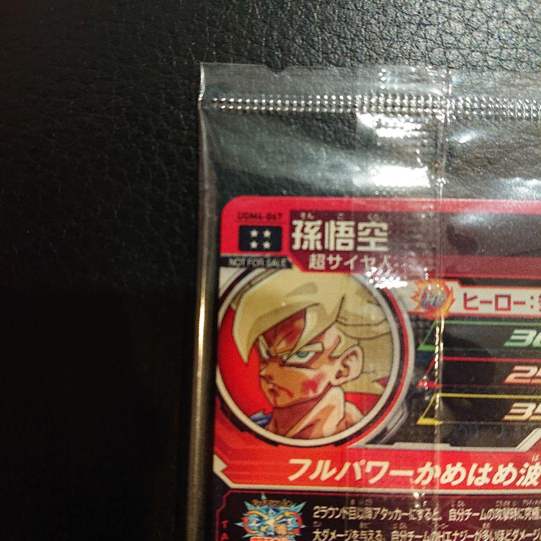 た*き様 【新品未開封】ドラゴンボールヒーローズ ugm4-067 孫悟空