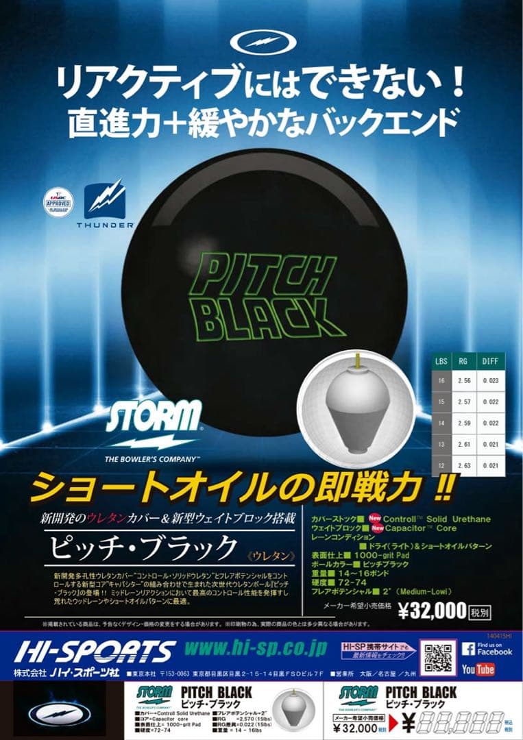 送料込み【新品】ピッチ・ブラック　ストーム　15ポンド4オンス 1