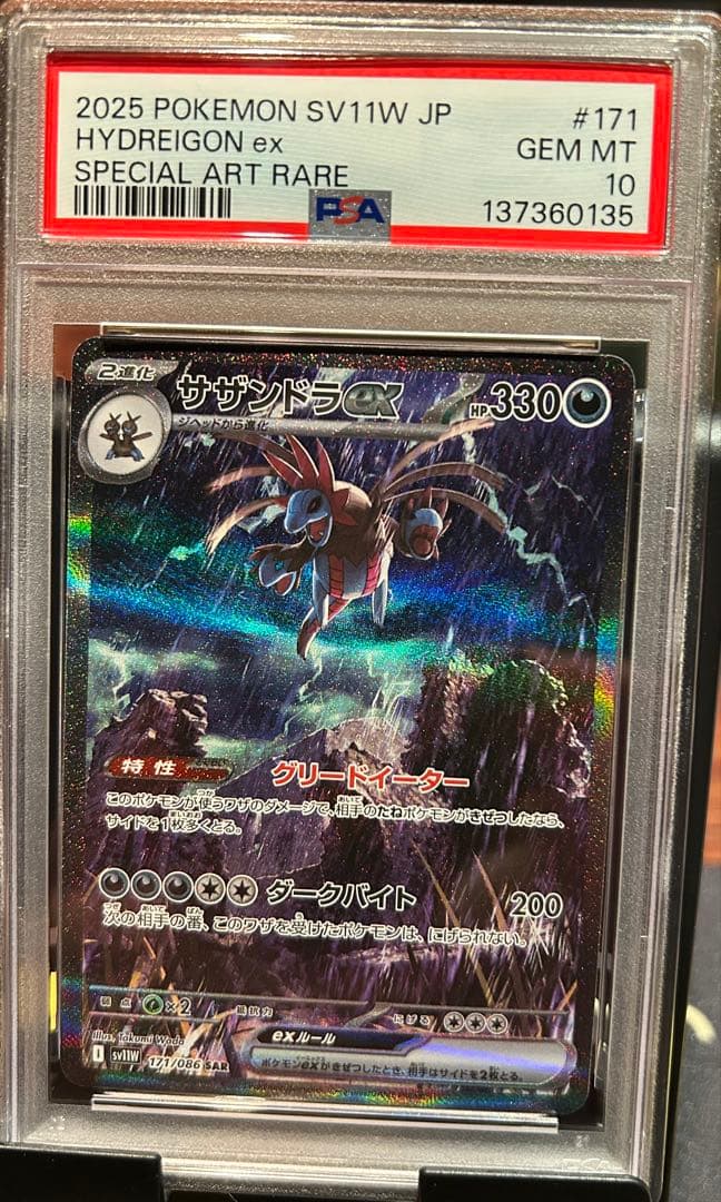 HYDREIGON ex SAR PSA10 サザンドラex 171/086
