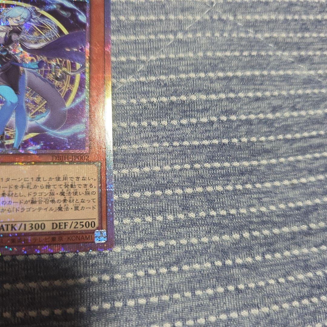 【遊戯王】星辰砲手ファイメナ　ドラゴンテイル　プリズマ