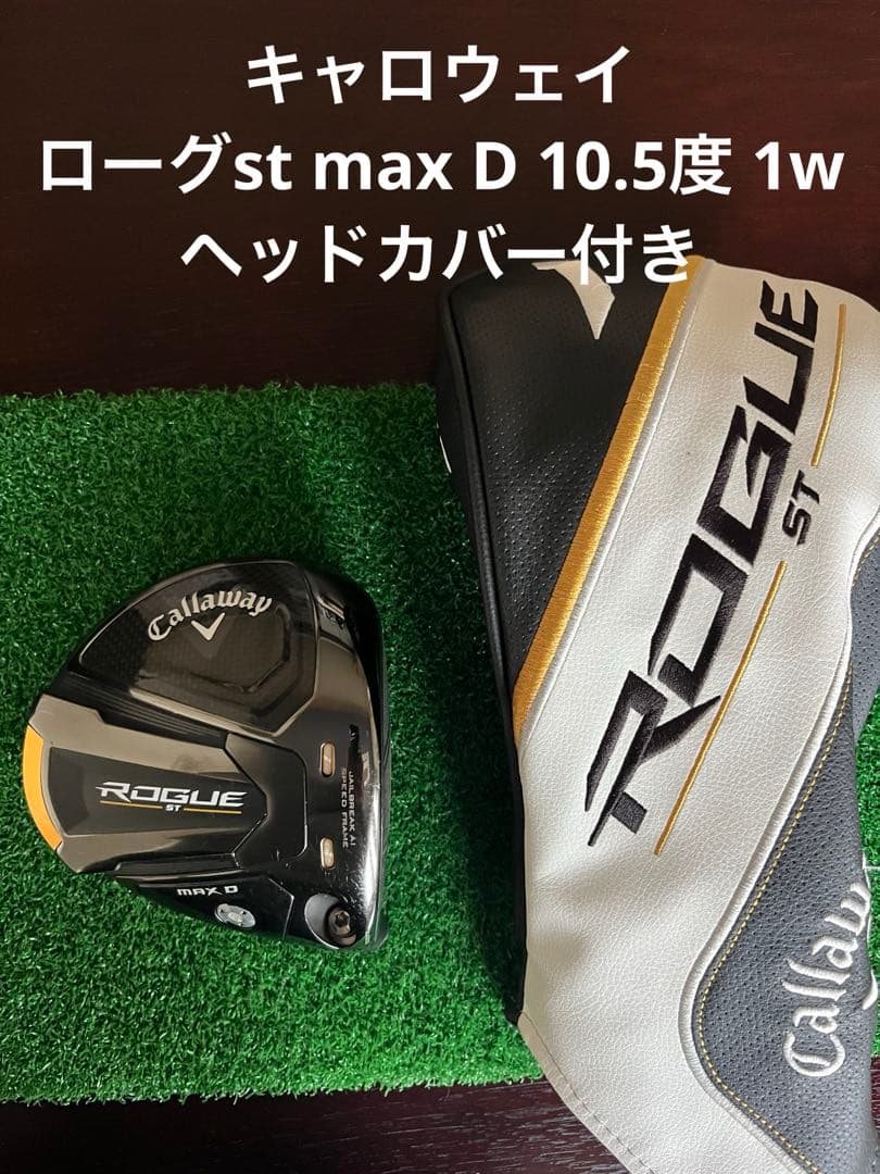 キャロウェイ ローグ ST MAX D 10.5度 ドライバーヘッド