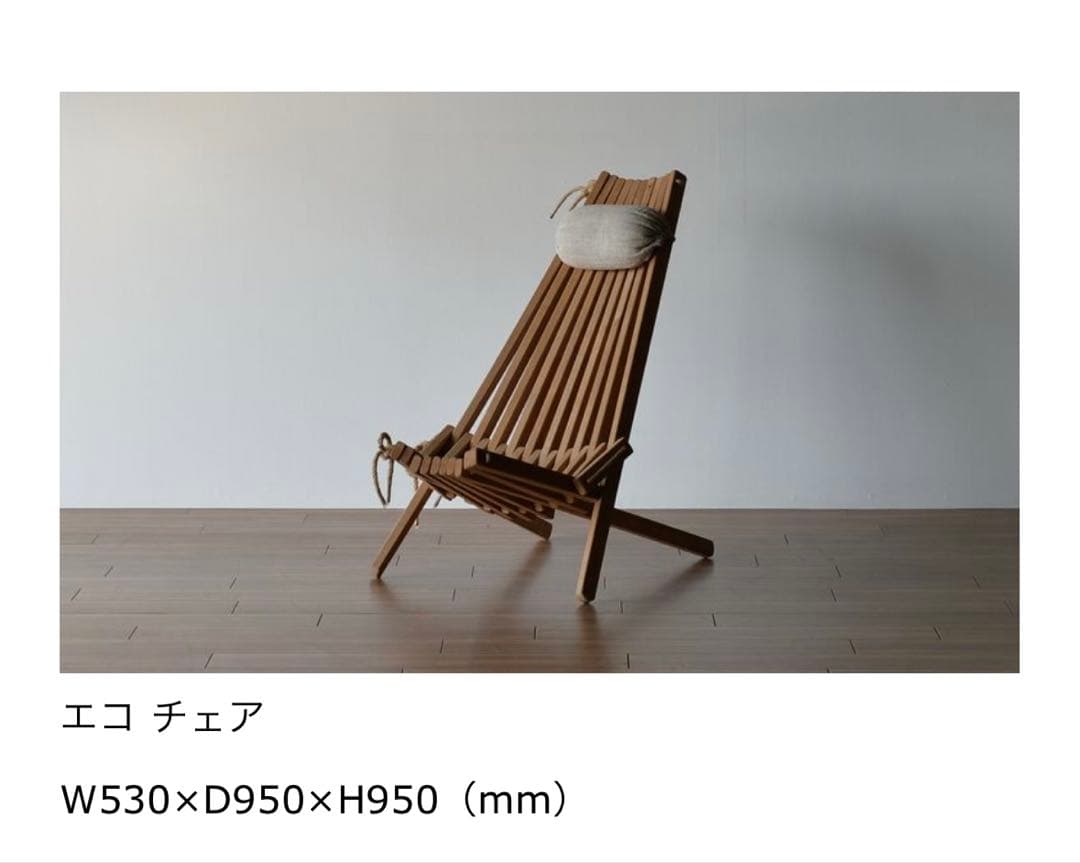 【まりこ】Ecofurn エコファーン◾️ 折り畳み 木製チェア エコチェア