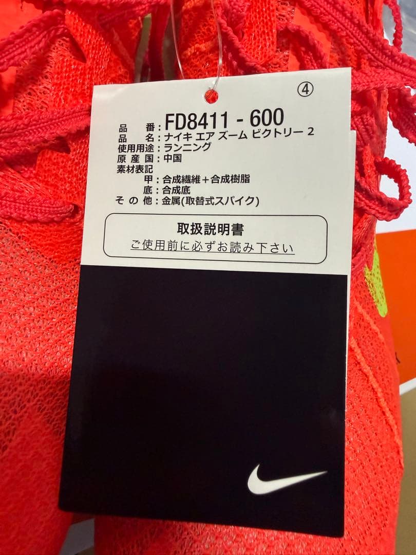 【出品は2/22まで】NIKE ナイキ ビクトリー 2