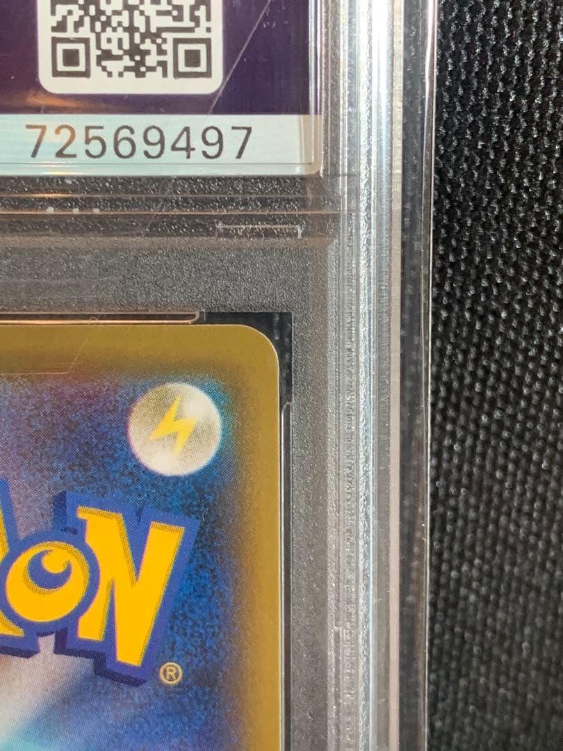 ピカチュウ：リミテッドコレクション psa10【値下げしました】