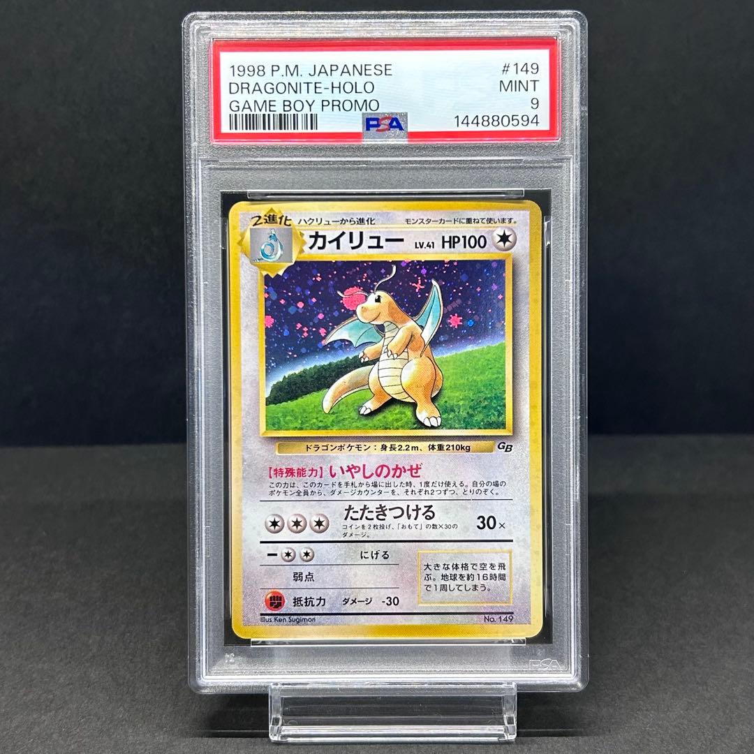 【大玉ホロ有・PSA9】カイリュー 旧裏 ポケモンカードGB プロモ 十字ホロ