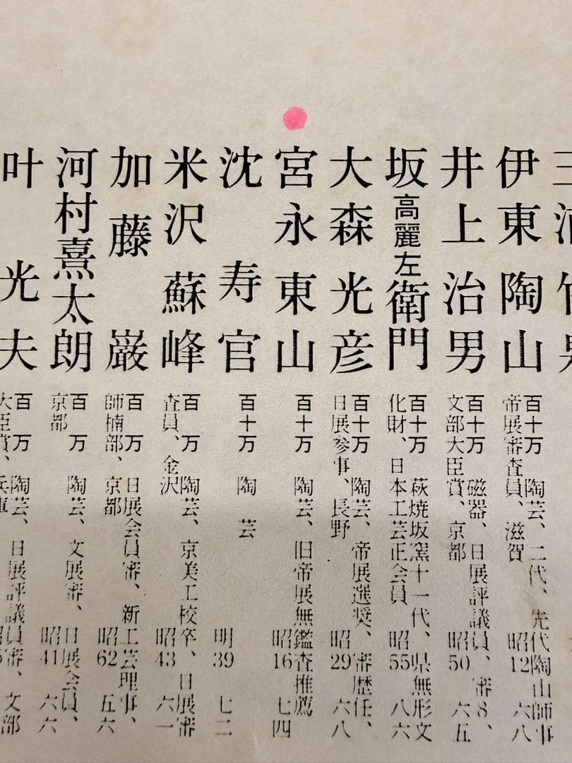 【宮永東山】陶器 牛の置物 背中に藁の束