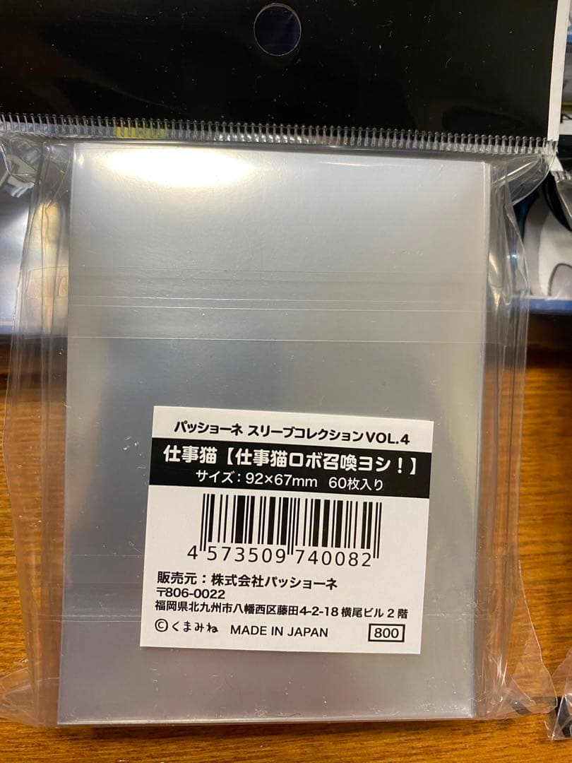 仕事猫 ロボ召喚ヨシ！ スリーブ 60枚 17個セット くまみね