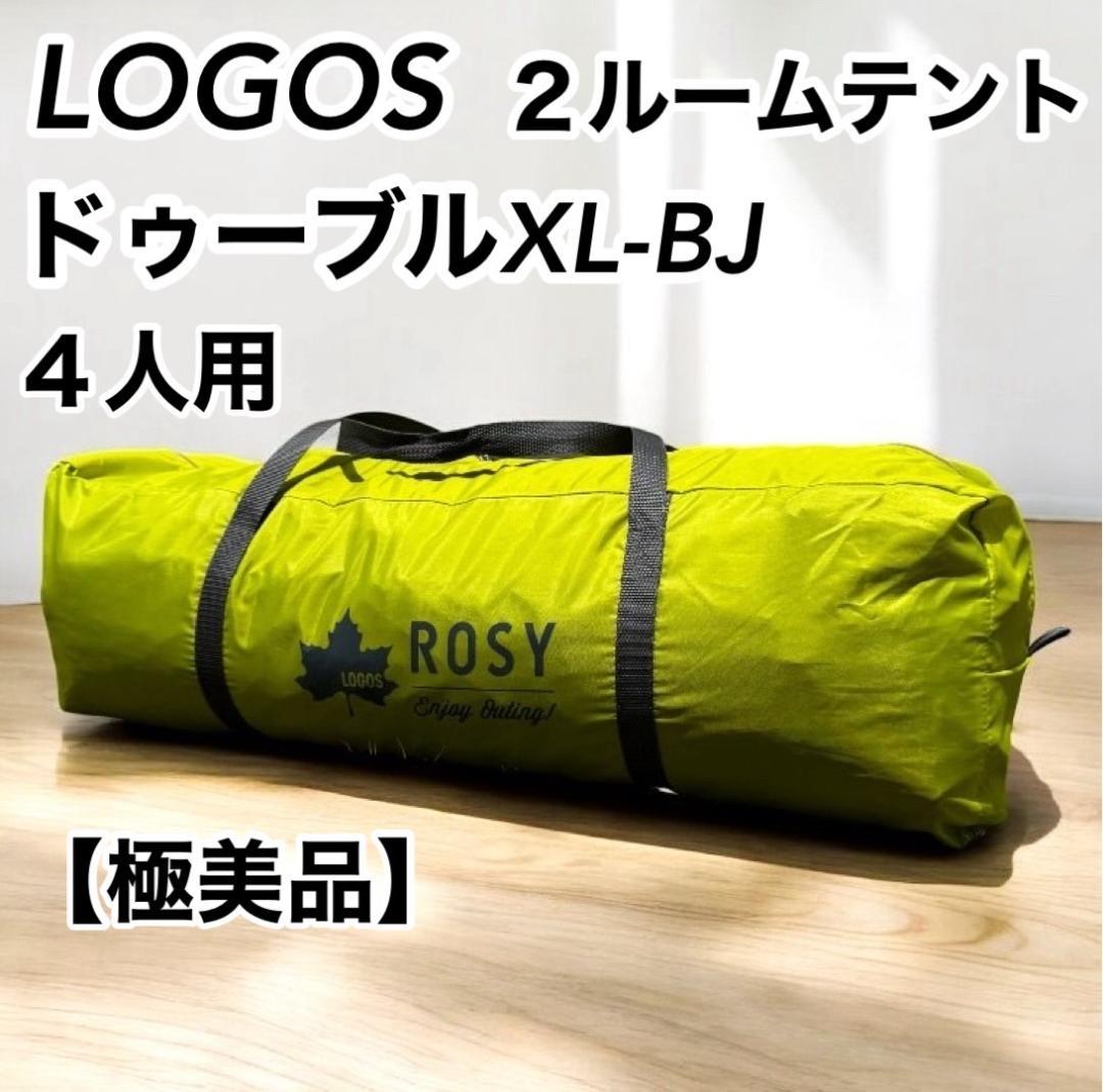 【ほほ未使用】LOGOS ROSY DOUBLE XL-BJテント アウトドア