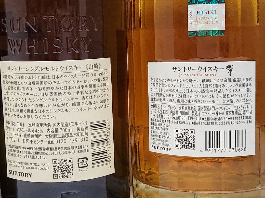 ※専用です　山崎　白州　響　知多　山崎12年　5本セット