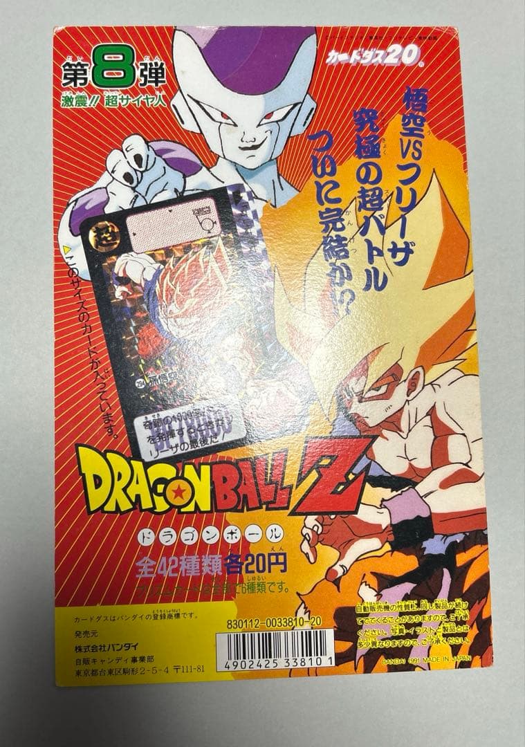ドラゴンボール カードダス100 台紙 当時物 本弾 第8弾 ドラゴンボールZ