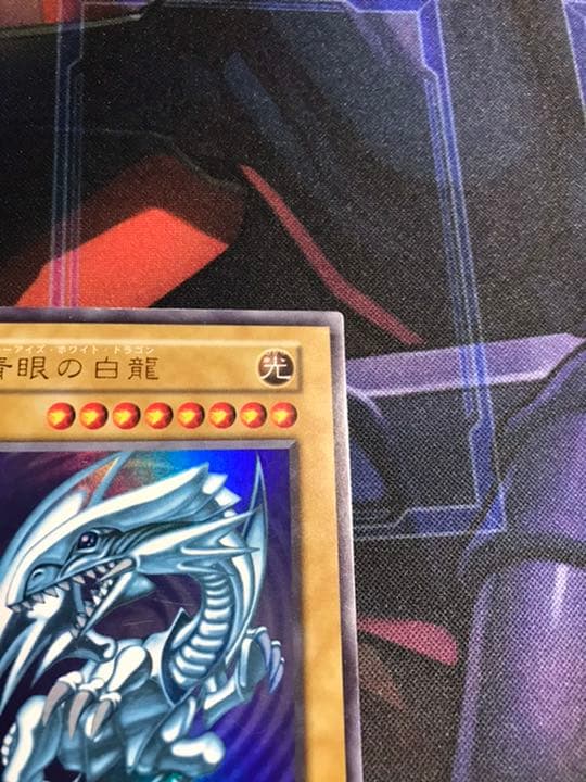 遊戯王 青眼の白龍　初期　ウルトラ