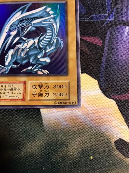 遊戯王 青眼の白龍　初期　ウルトラ