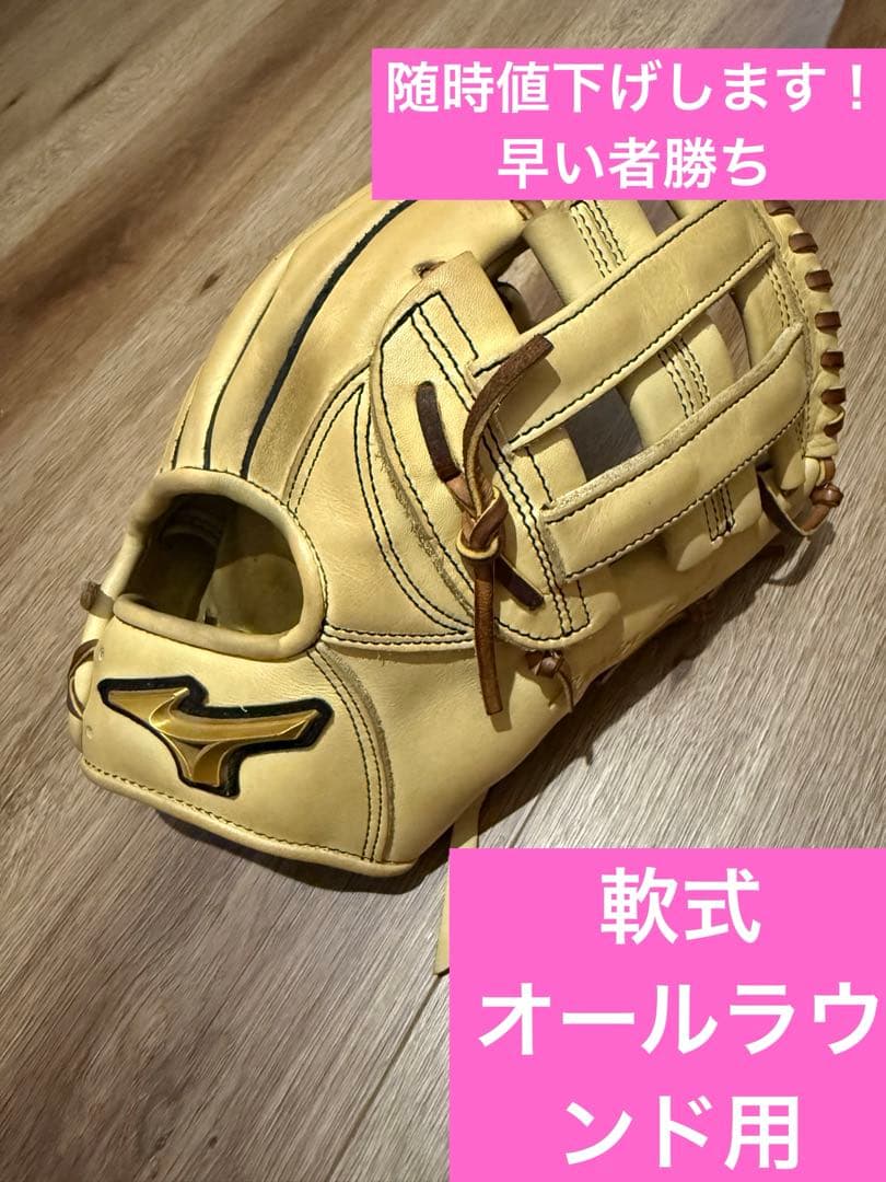 ミズノ 軟式グローブ　オースティン・ライリーモデル　MIZUNO