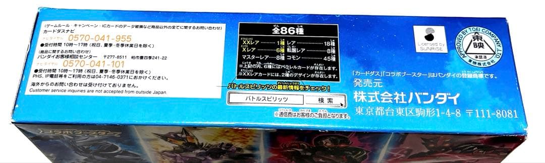 d*9様 バトルスピリッツコラボブースター 仮面ライダー －相棒との道－ ブース