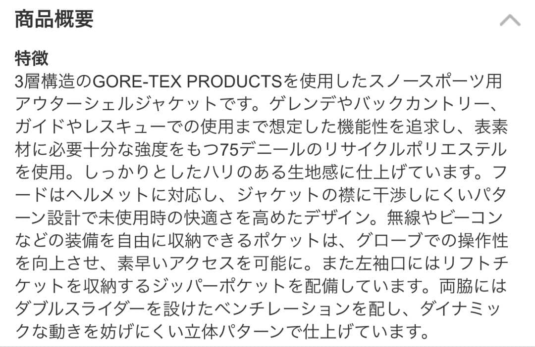 The North Face GORE-TEX パウダーガイドジャケット M相当