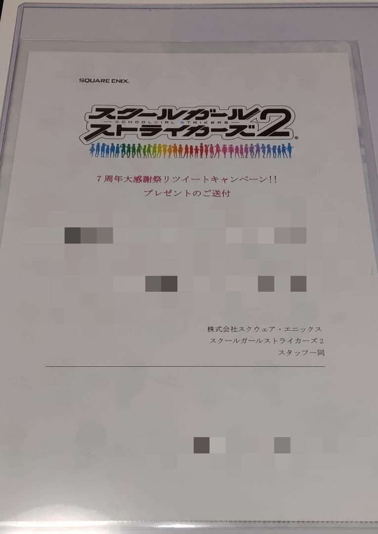【当選品】スクスト　７周年大感謝祭リツイートキャンペーン　非売品グッズ