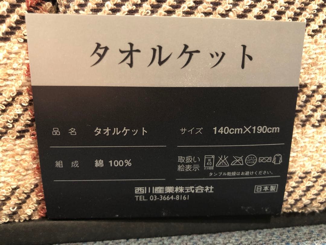 BURBERRY タオルセット 箱付き　未使用140cm×190cm