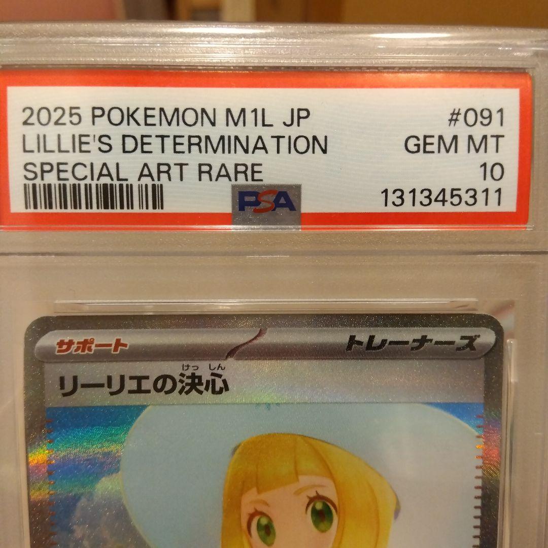 ポケモンカード　リーリエの決心 SAR PSA10含む5枚セット売り