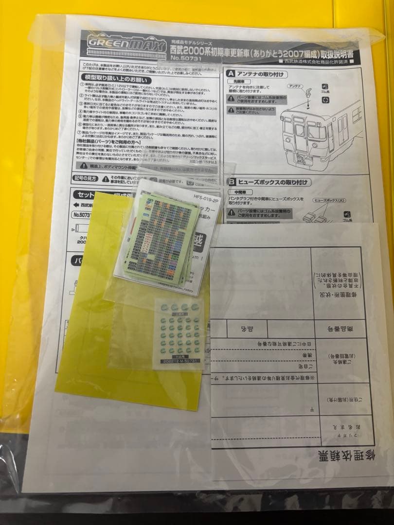 グリーンマックス 50731 西武2000系ありがとう2007編成 8両セット