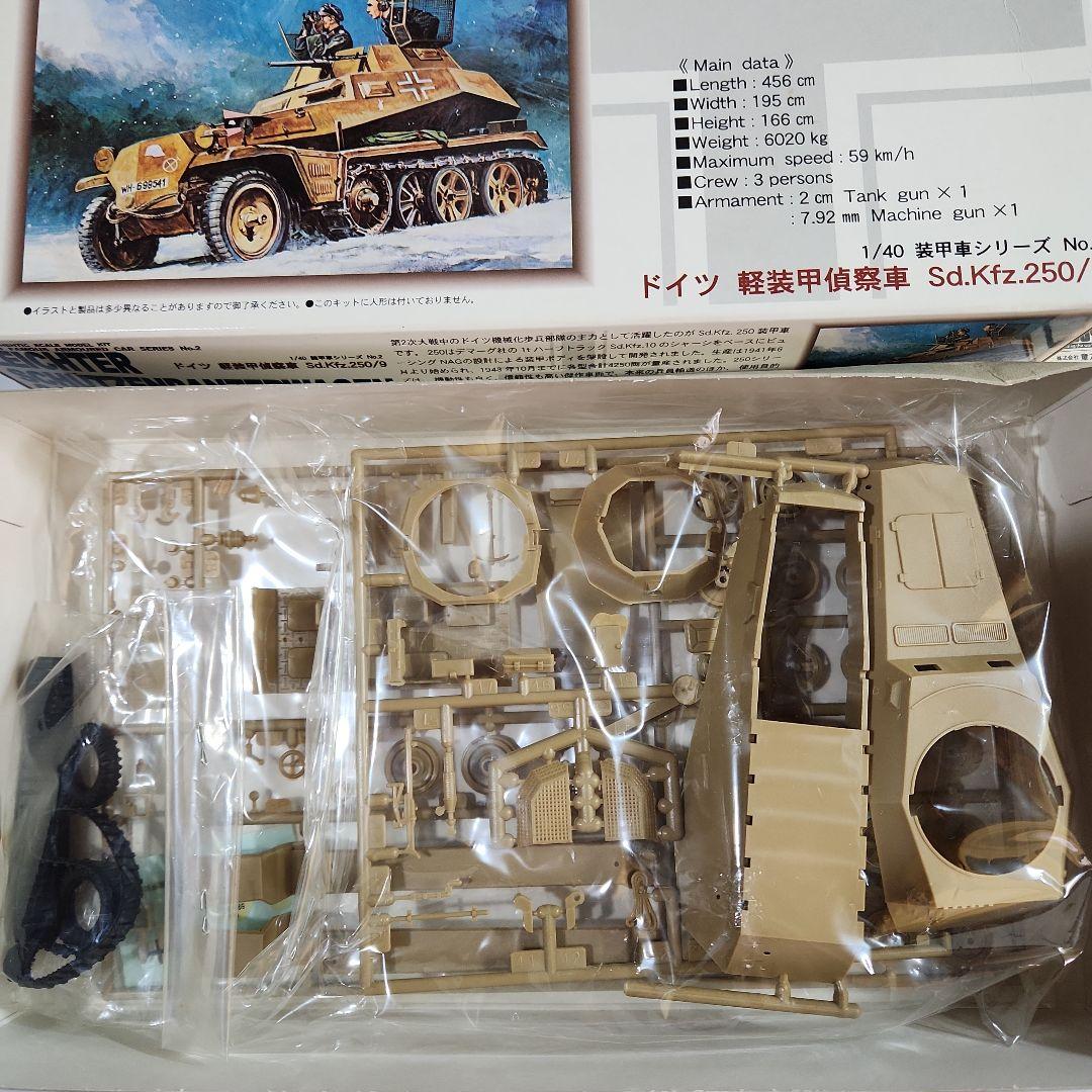 1/40 童友社「ドイツ装甲車シリーズ」4種セット